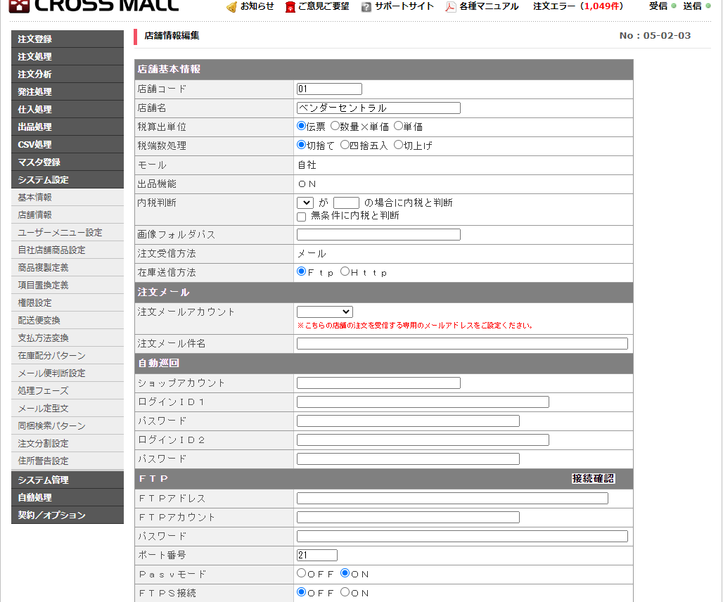 crossmallの設定 – maru9